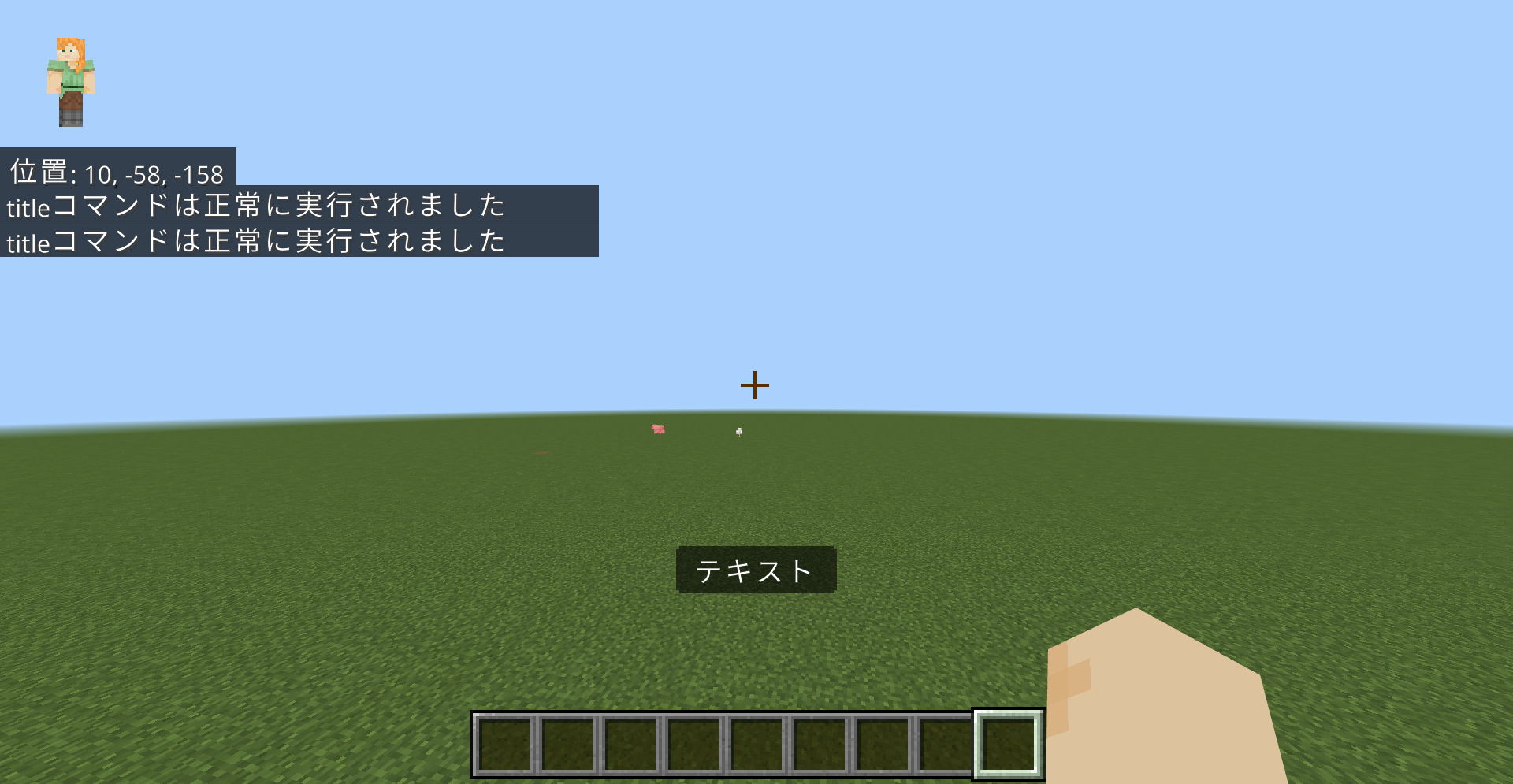 【マイクラ統合版】titleコマンドとtitlerawコマンドの使い方を解説！画面に文字を表示できるコマンド