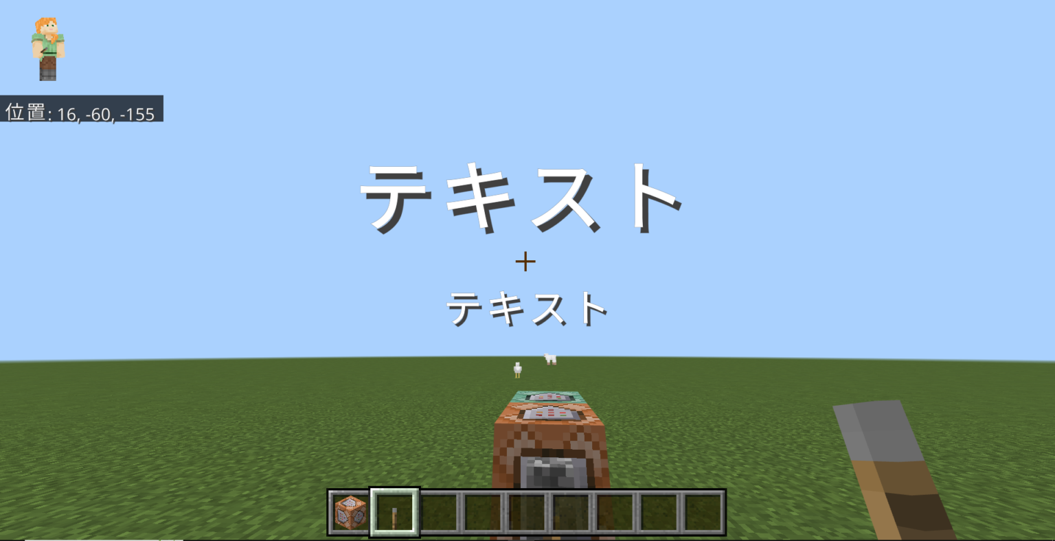 【マイクラ統合版】titleコマンドとtitlerawコマンドの使い方を解説！画面に文字を表示できるコマンド