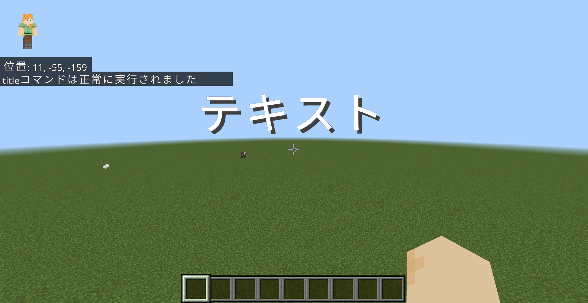 【マイクラ統合版】titleコマンドとtitlerawコマンドの使い方を解説！画面に文字を表示できるコマンド