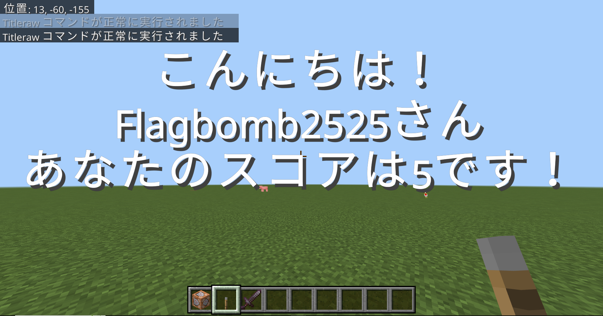 【マイクラ統合版】titleコマンドとtitlerawコマンドの使い方を解説！画面に文字を表示できるコマンド